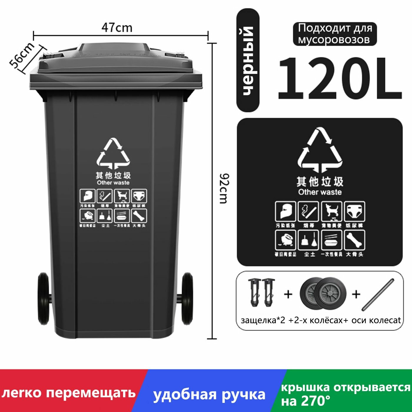 Уличный мусорный бак Пластиковый, с крышкой на 2-х колёсах, 120 л, Подходит для мусоровозов