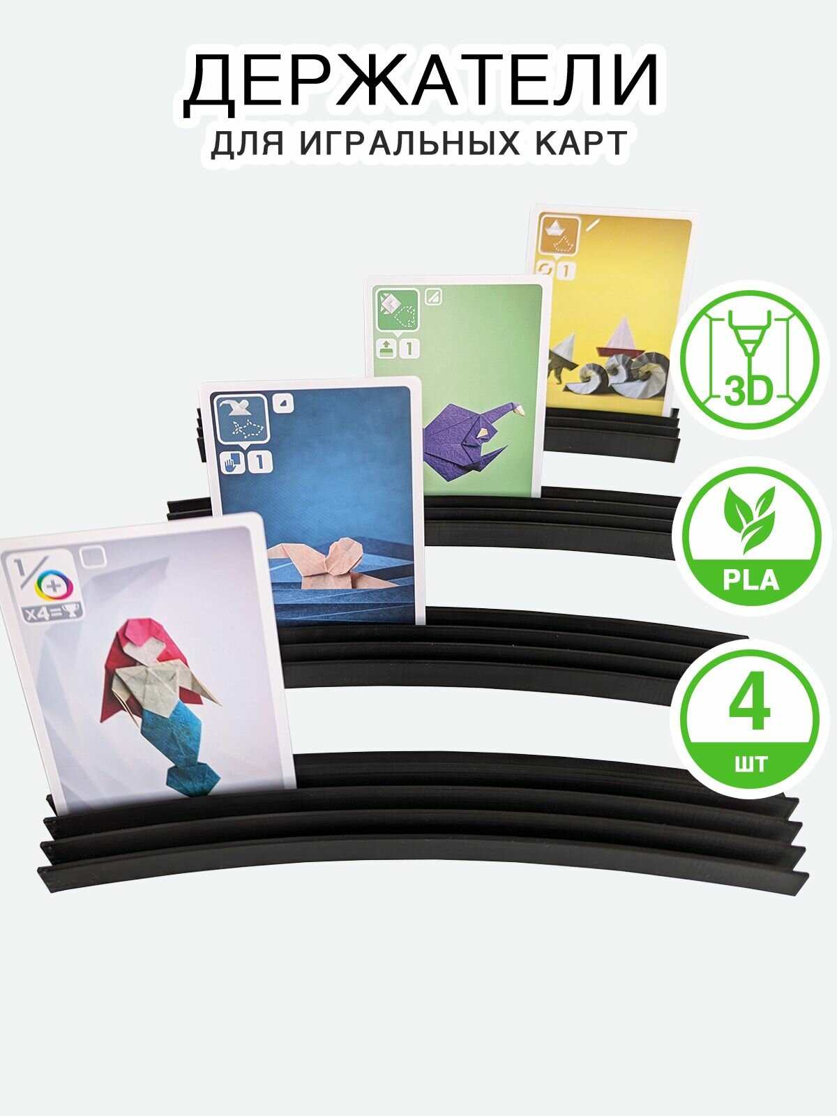Держатели для игровых карт, для любой карточной игры, пластик, черный, 4 штуки