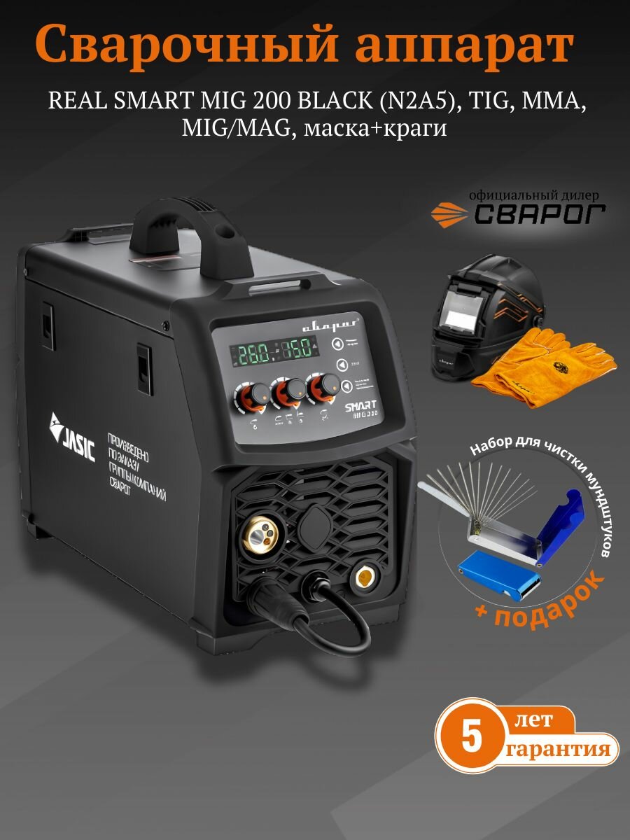 Сварочный аппарат инверторного типа Сварог REAL SMART MIG 200 BLACK (N2A5), TIG, MMA, MIG/MAG маска+краги