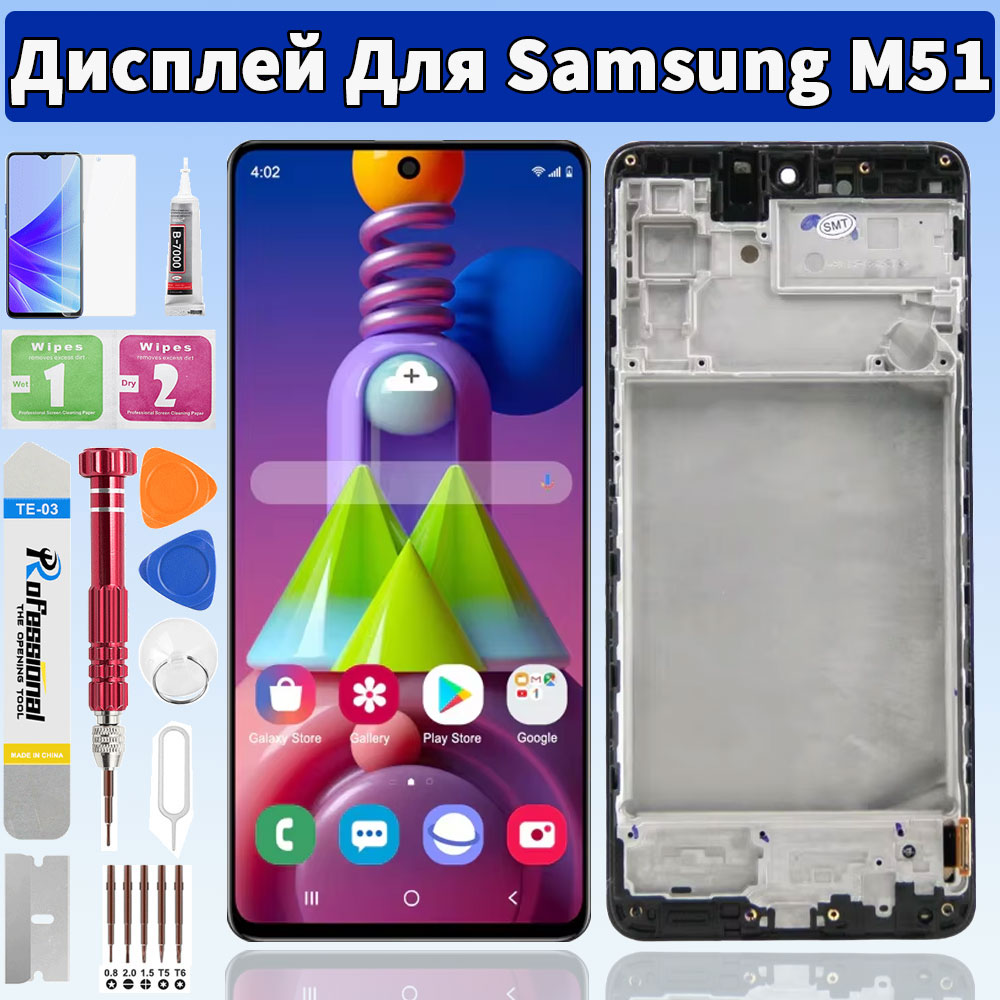Дисплей Для Samsung Galaxy M51 в сборе с тачскрином, C рамкой, Черная -TFT