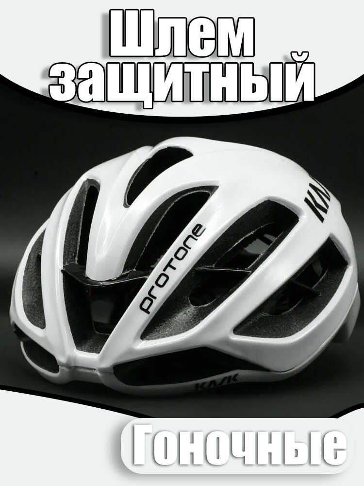 KASK Нашлемник велосипедный, размер: 52-58