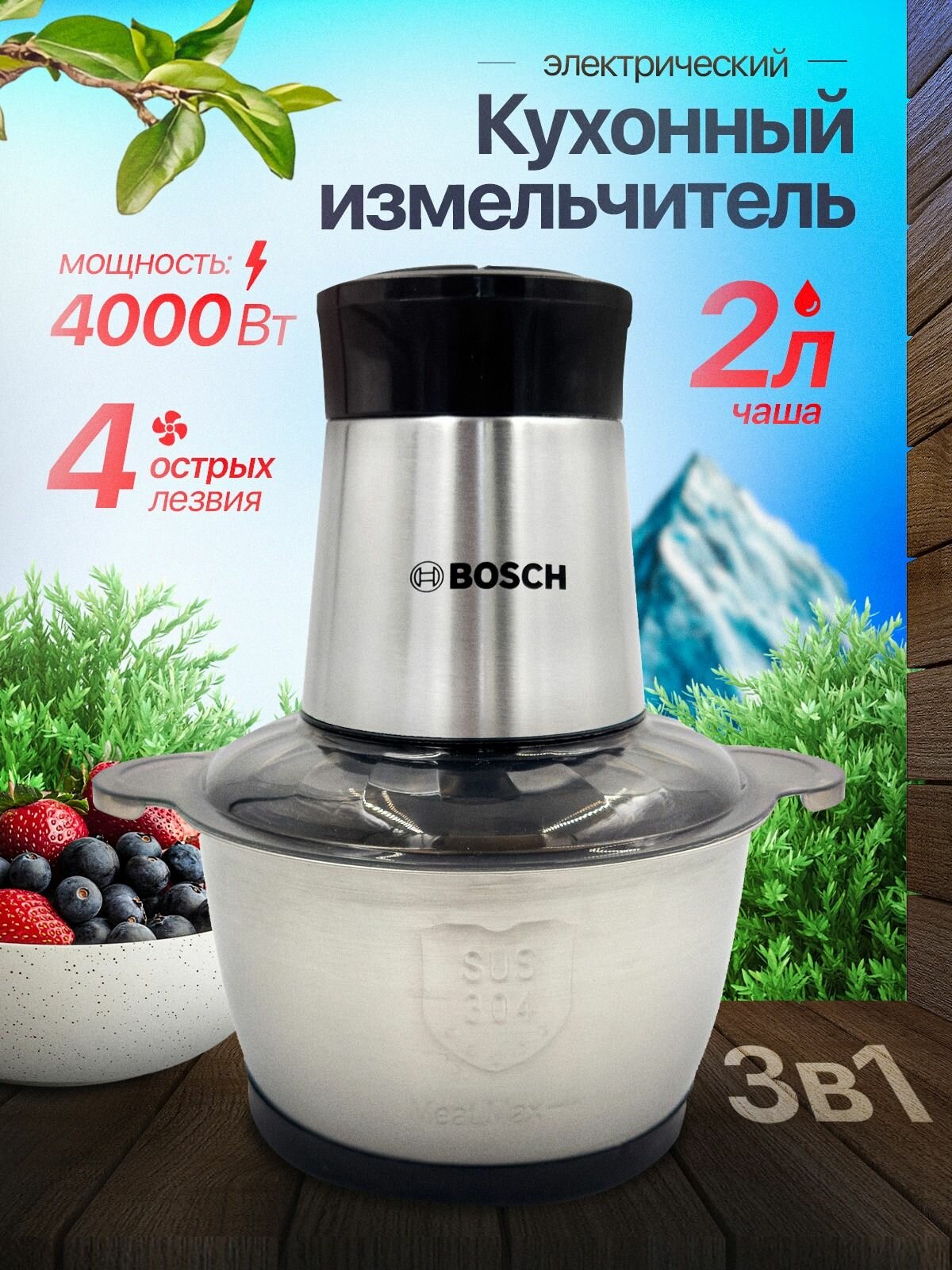 Измельчитель кухонный электрический, с металлической чашей 2 л