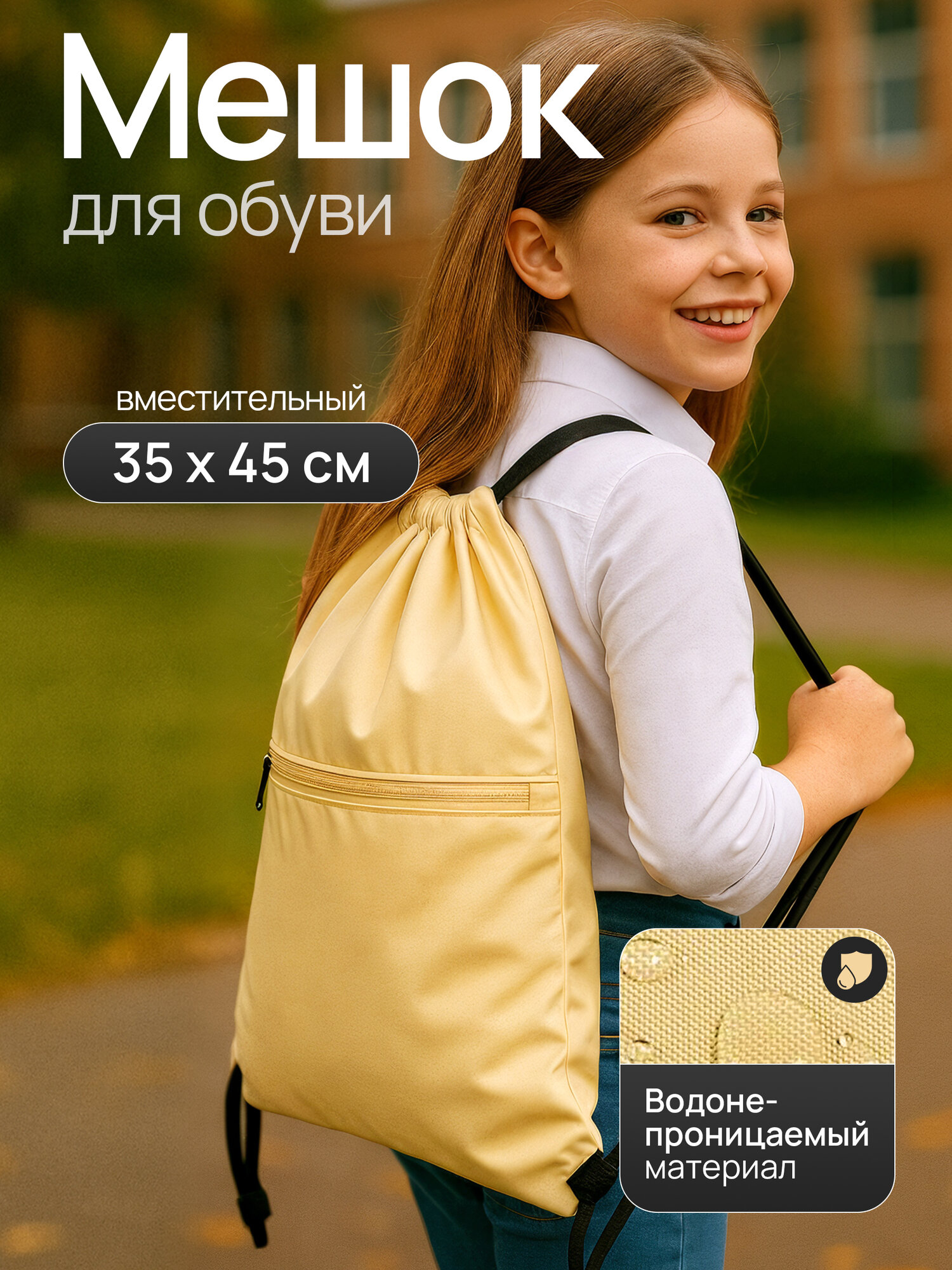 Мешок - сумка для сменной обуви JEONIX, водонепроницаемый 35х45 см, бежевый