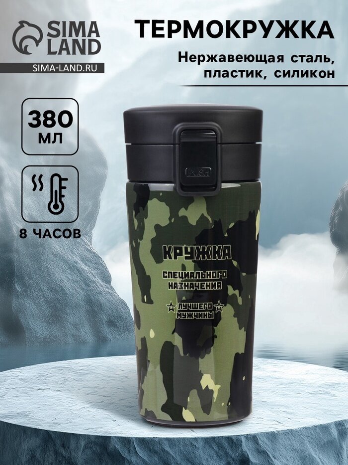 Термокружка «Кружка лучшего мужчины», 380 мл, сохраняет тепло 8 ч, с ситечком