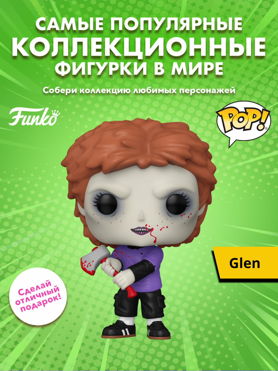 Фигурка Funko POP! Movies Seed of Chucky Glen w/Axe (Exc) (1772) 87167