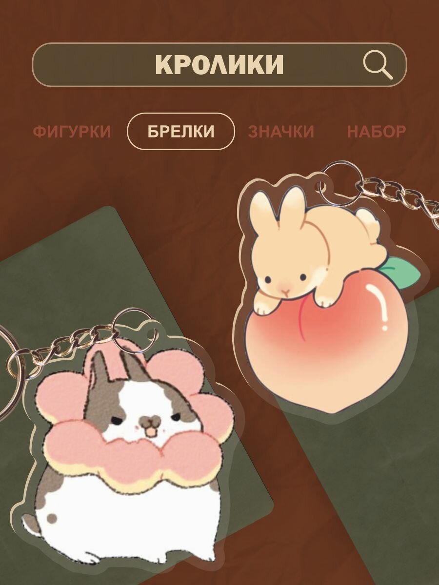 Брелок