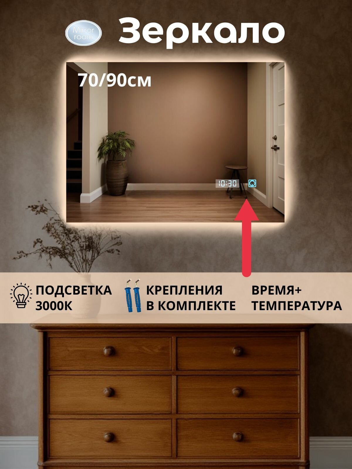 Зеркало Mirror Room, прямоугольное, с подсветкой, сенсорное, 70x90 см