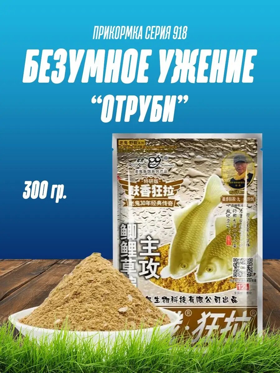 Тесто для рыбалки "Старый Призрак" 918 "Безумное ужение", для карпа/сазана/карася, 300 г