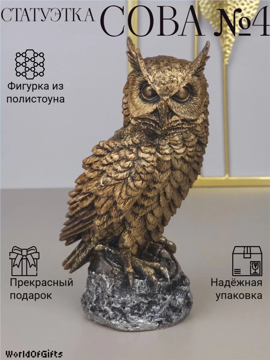 Статуэтка Сова №4 бронзово-серебристая из искусственного камня (полистоуна)