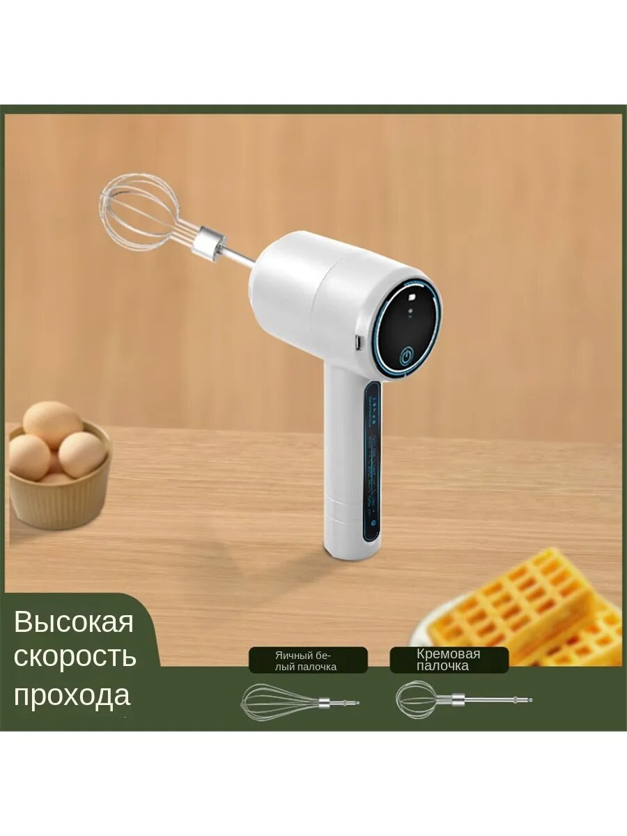 Венчик, миксер ручной, для взбивания яиц, черный, беспроводной, 2 венчика