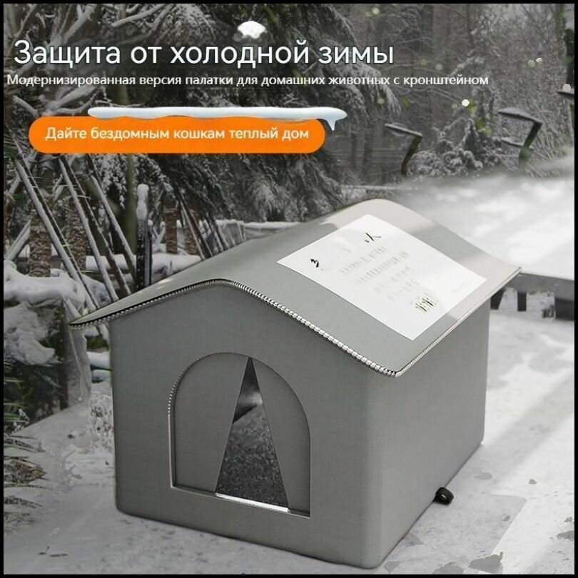 Зимний уличный домик для кошек, уличный приют для щенков 42*42*42 G