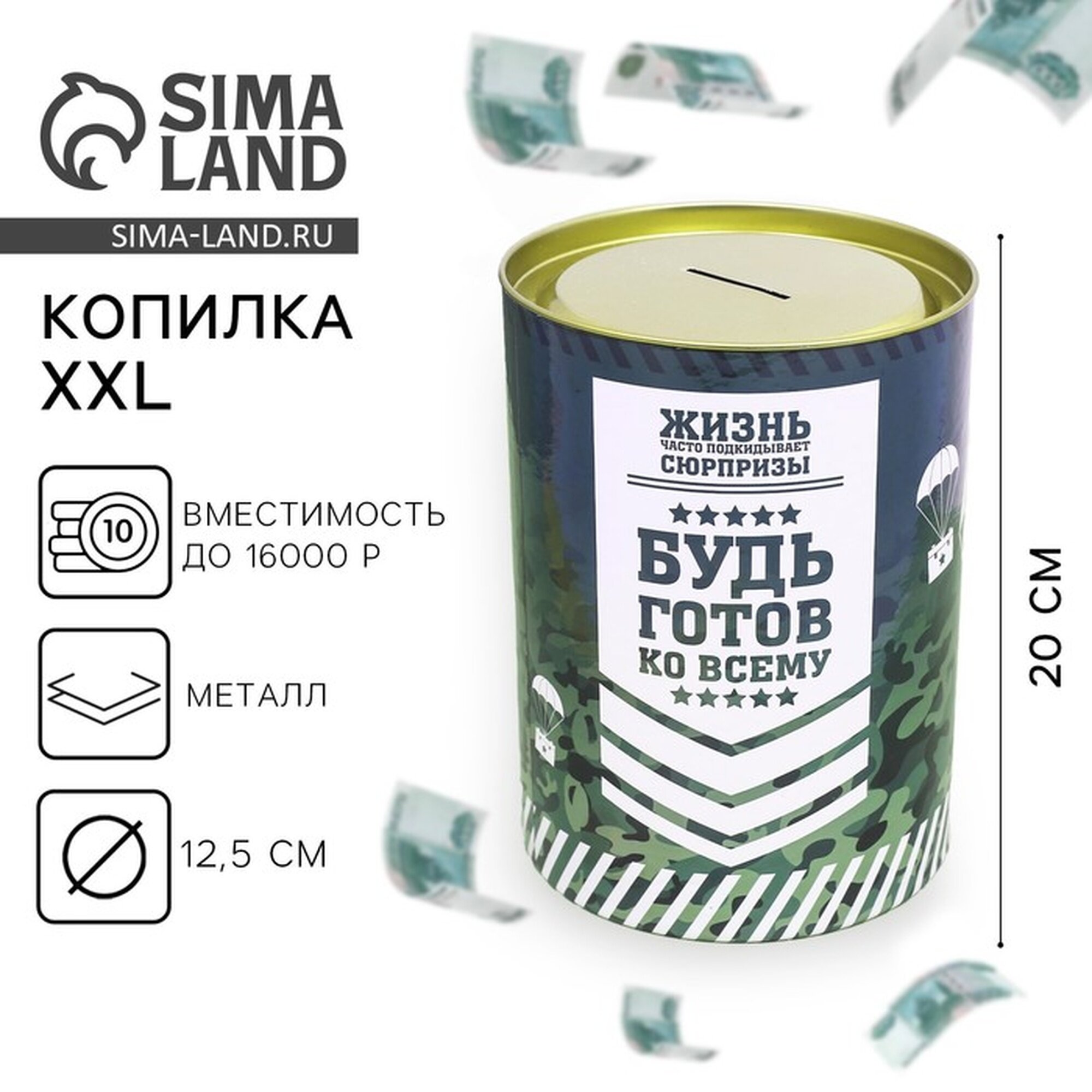 Копилка Сима-ленд XXL "НЗ", металл, 12 x 20 см, белая/зеленая