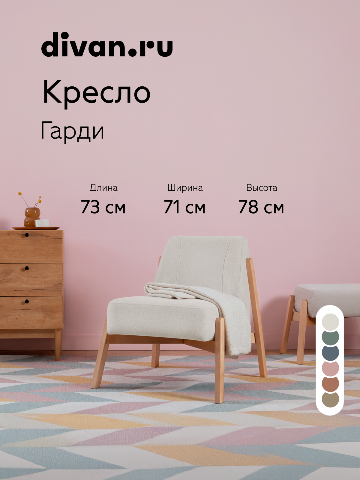 Кресло в гостиную мягкое Divan.ru Гарди Soft Milk, молочное, шенилл, без подлокотников