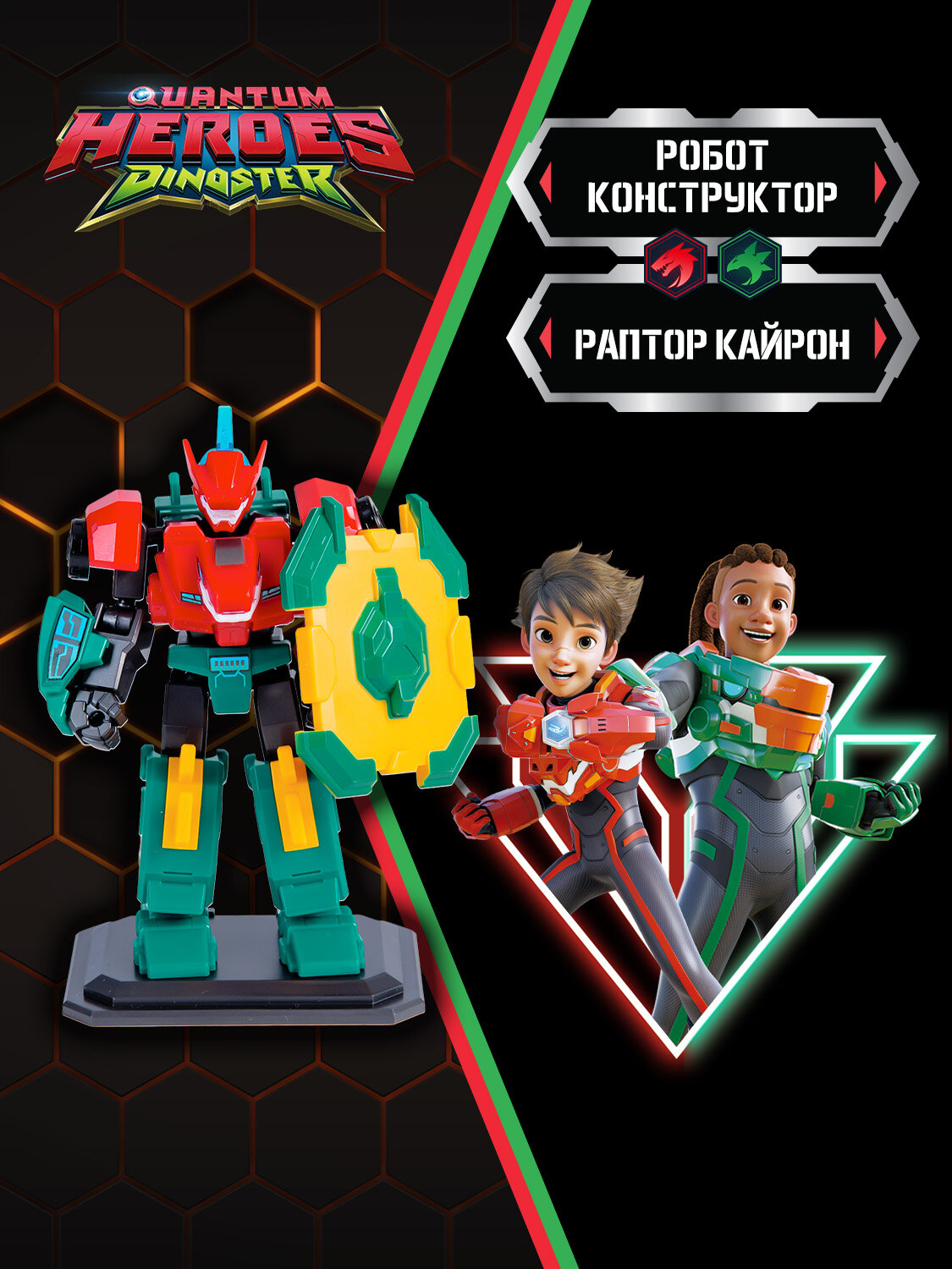 Диностер. Робот-конструктор Раптор Кайрон 11 см. Dinoster (2 версия)