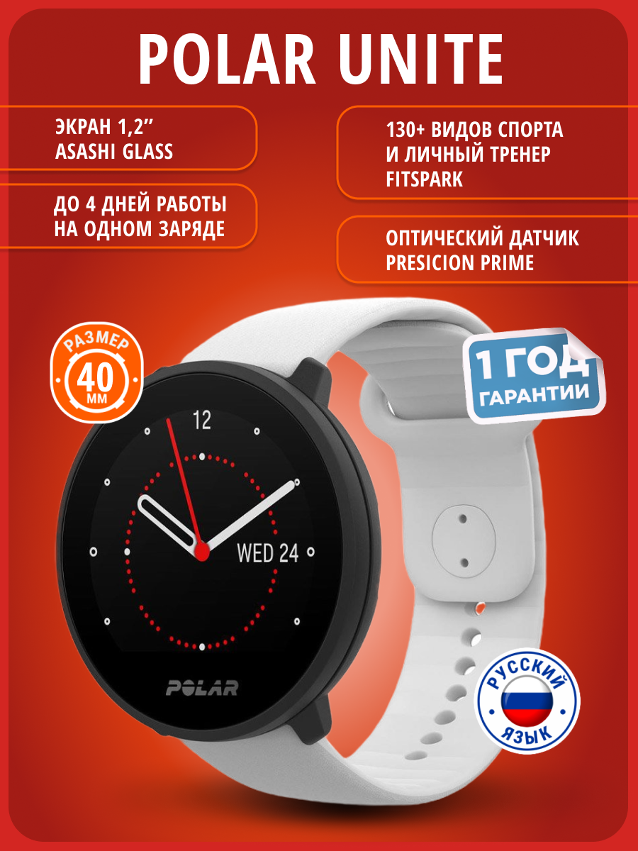 Смарт-часы Polar Unite, 43mm, White