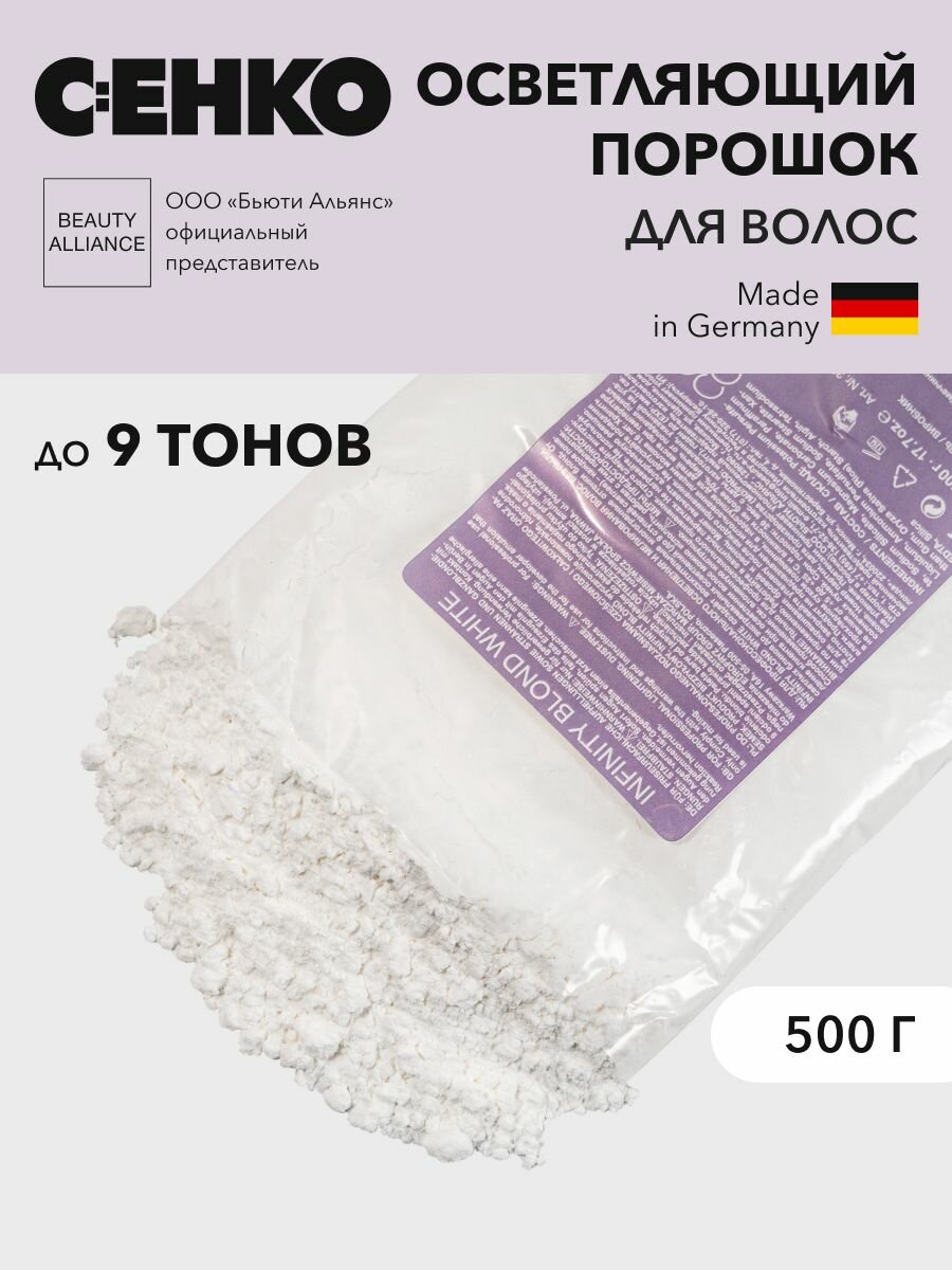 Блондирующий порошок INFINITY BLOND белый, 500 гр