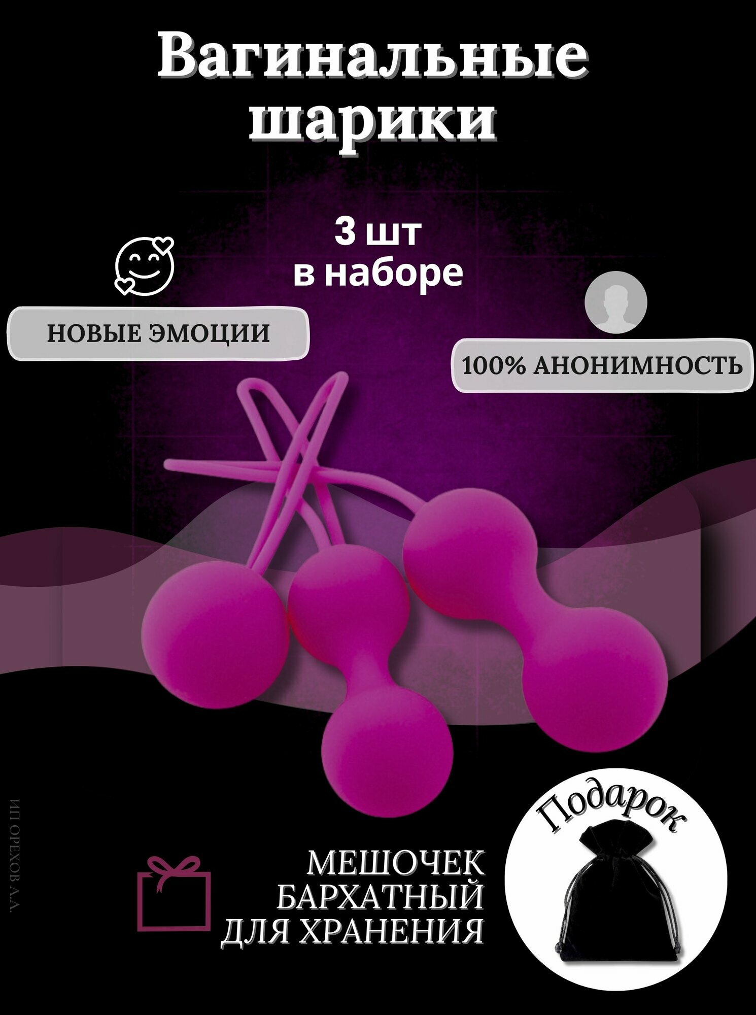 Вагинальные шарики тренажер Кегеля