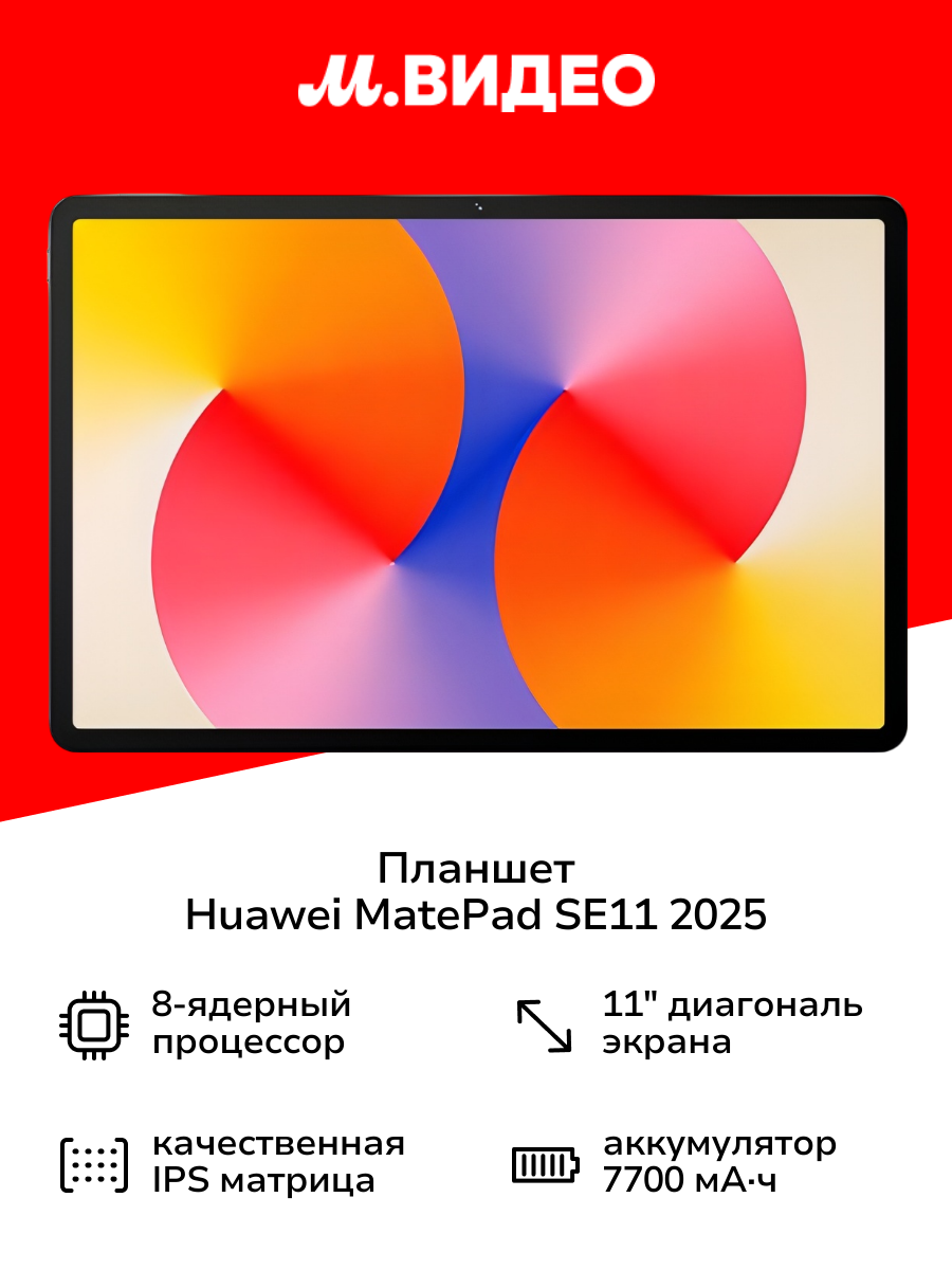 Планшет HUAWEI MatePad SE11 2025 6/128GB Wi-Fi Nebula Gray (53014GXT)
