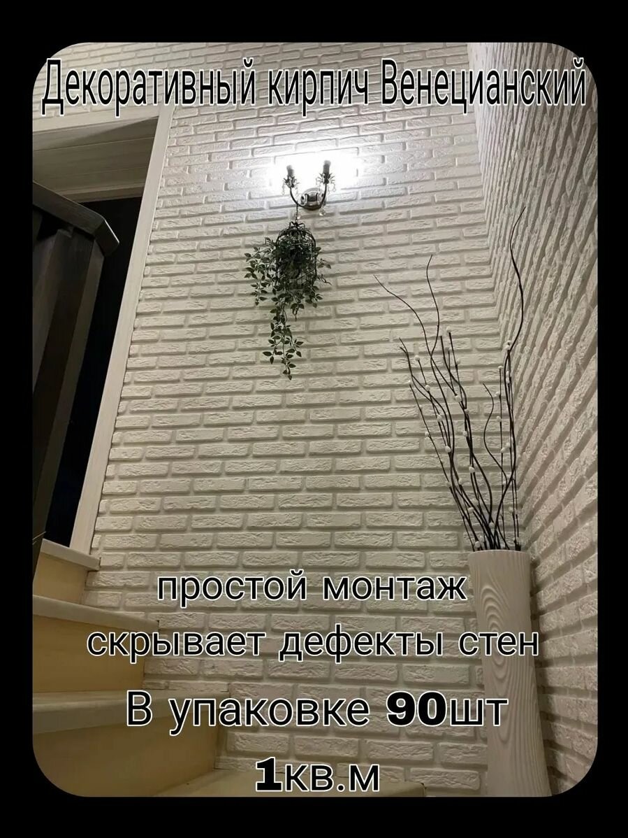 Декоративный кирпич Венецианский