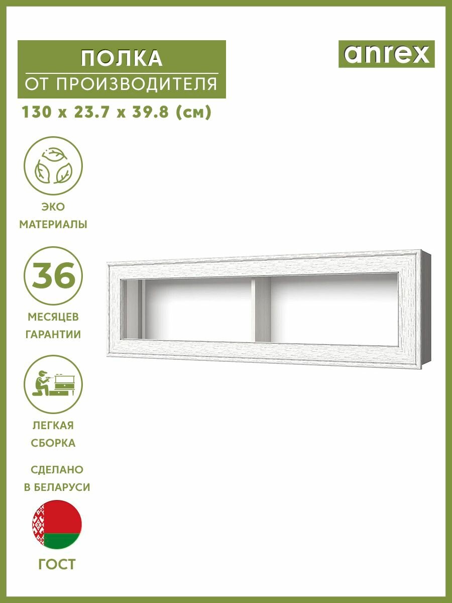 Полка настенная интерьерная тиффани вудлайн кремовый