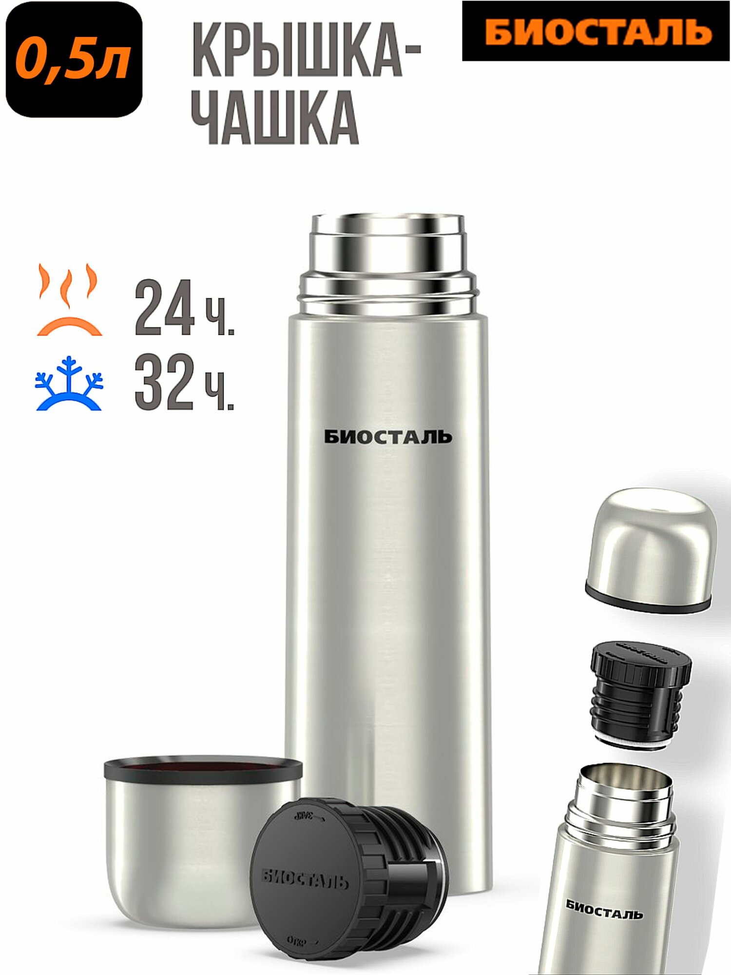 Термос с узкой горловиной BIOSTAL, 0.5 л.