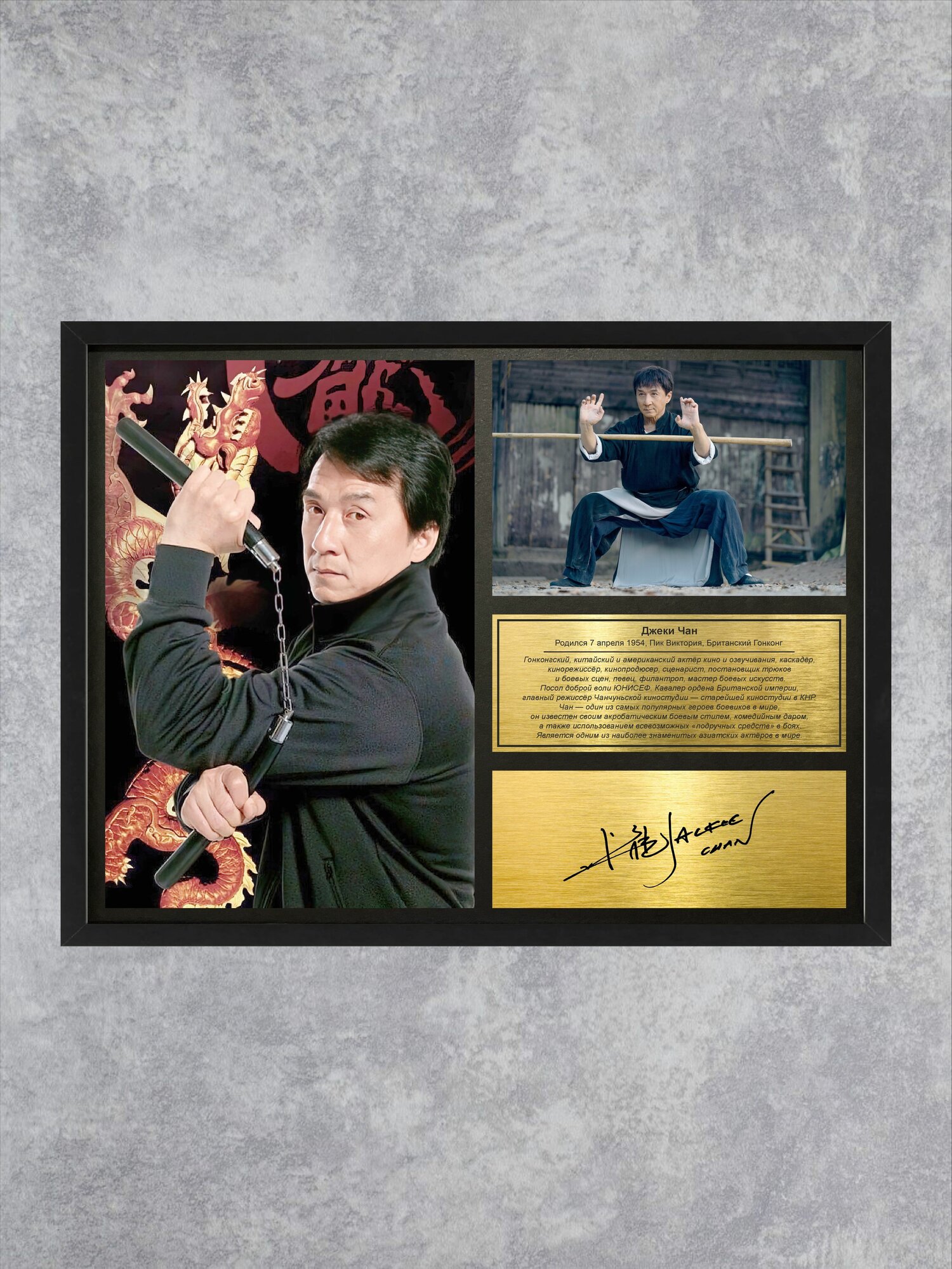 Панно Джеки Чан для декора