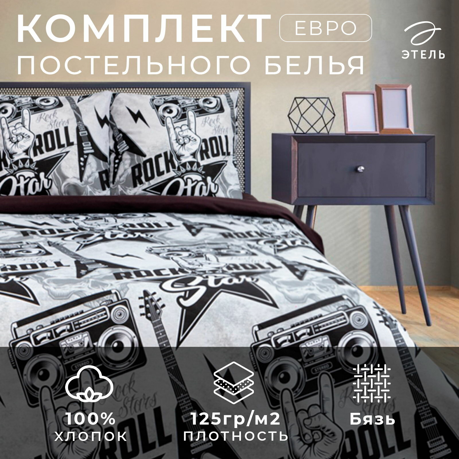 Постельное бельё евро Rock star, бязь