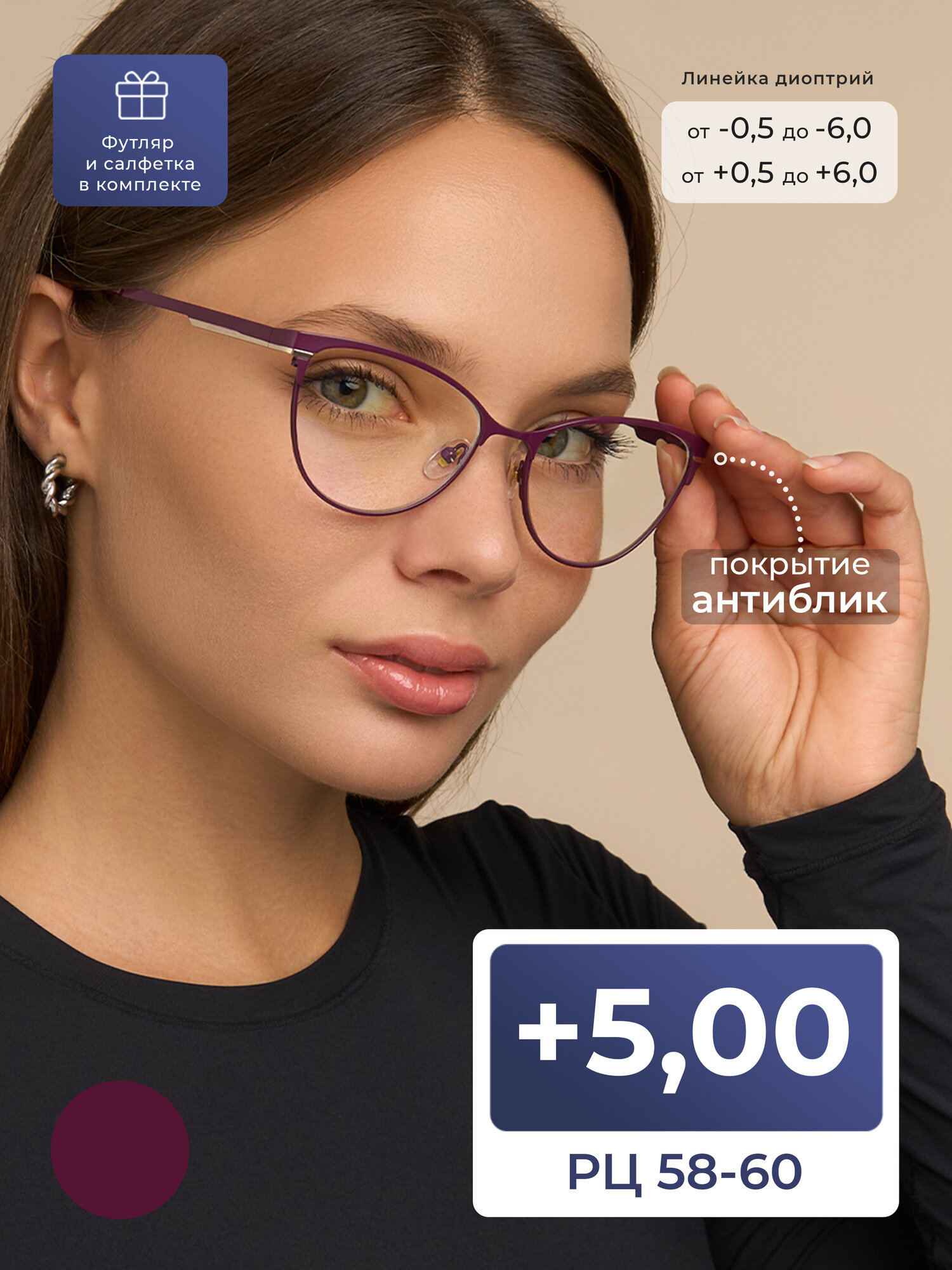 Очки женские 58-60 антибликовые (+5.00) FAVARIT 7713 С1, цвет темно-пурпурный, антиблик, с футляром, стигматические, РЦ 58-60