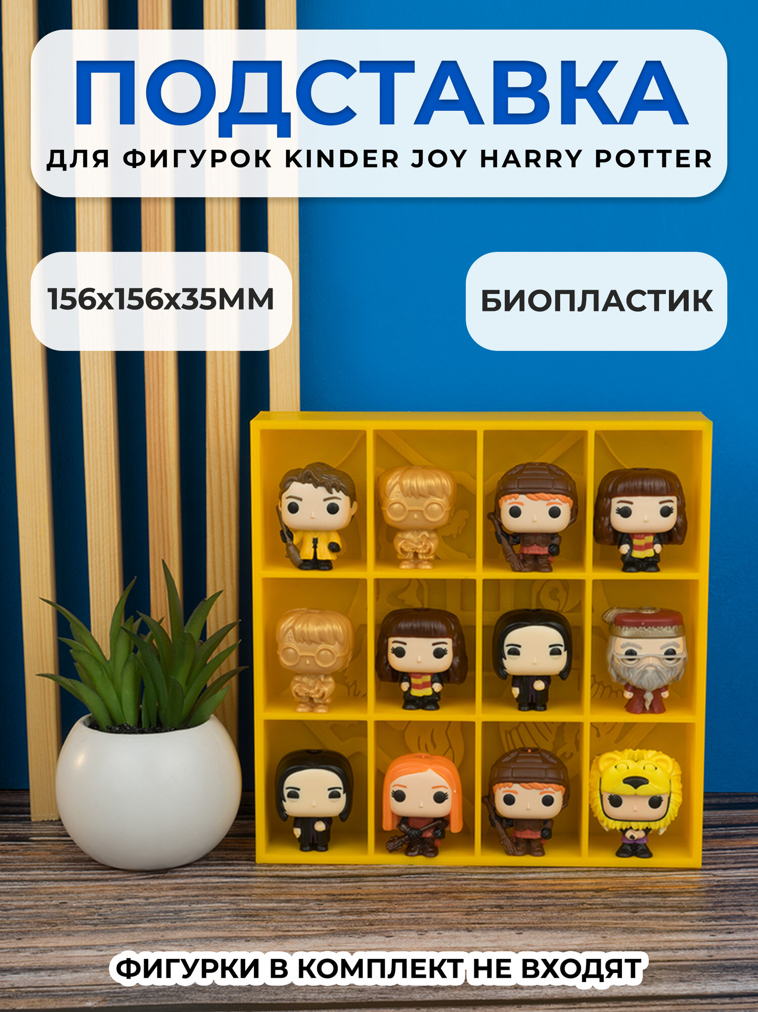 Подставка для фигурок Kinder Joy из серии Harry Potter, желтая