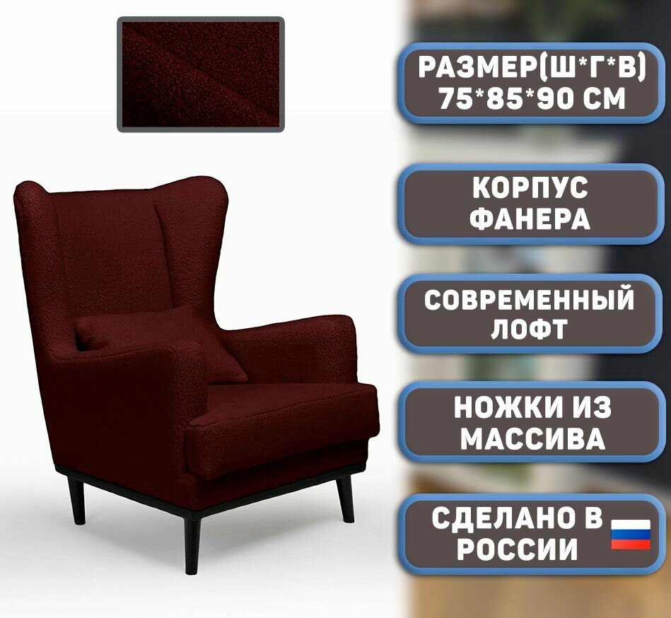 Мягкое кресло Лофи-1 цвет Темно-Бордовый ткань Букле