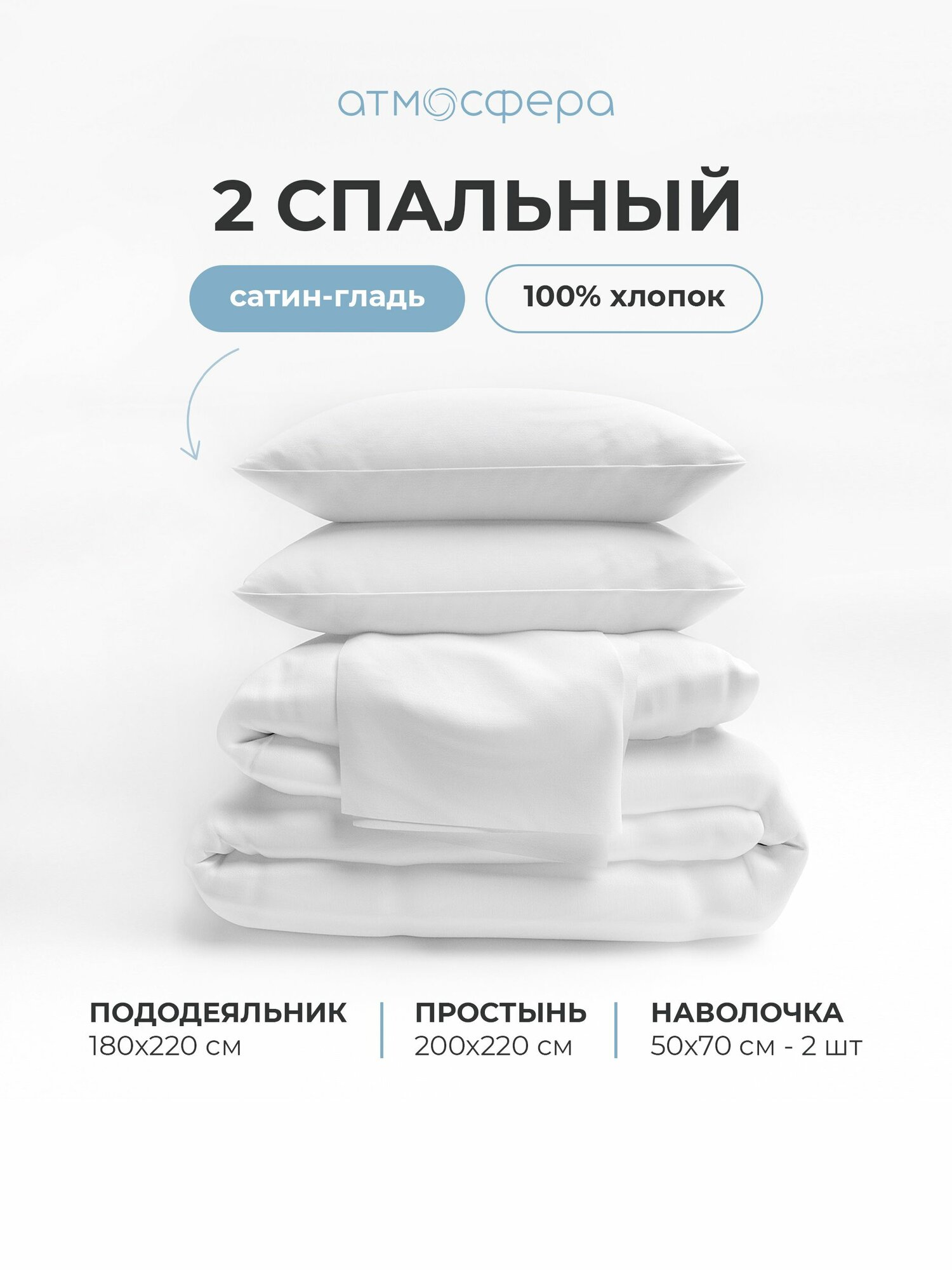 Постельное белье 2-спальный комплект из сатина, 100% хлопок, однотонный белый