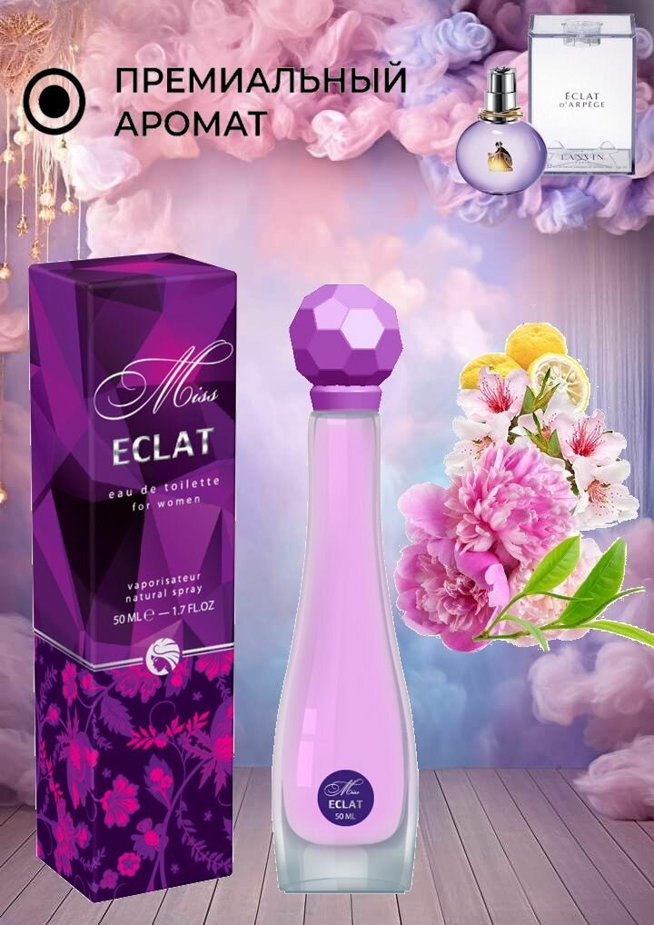Delta parfum. Туалетная вода женская Miss ECLAT, 50мл.