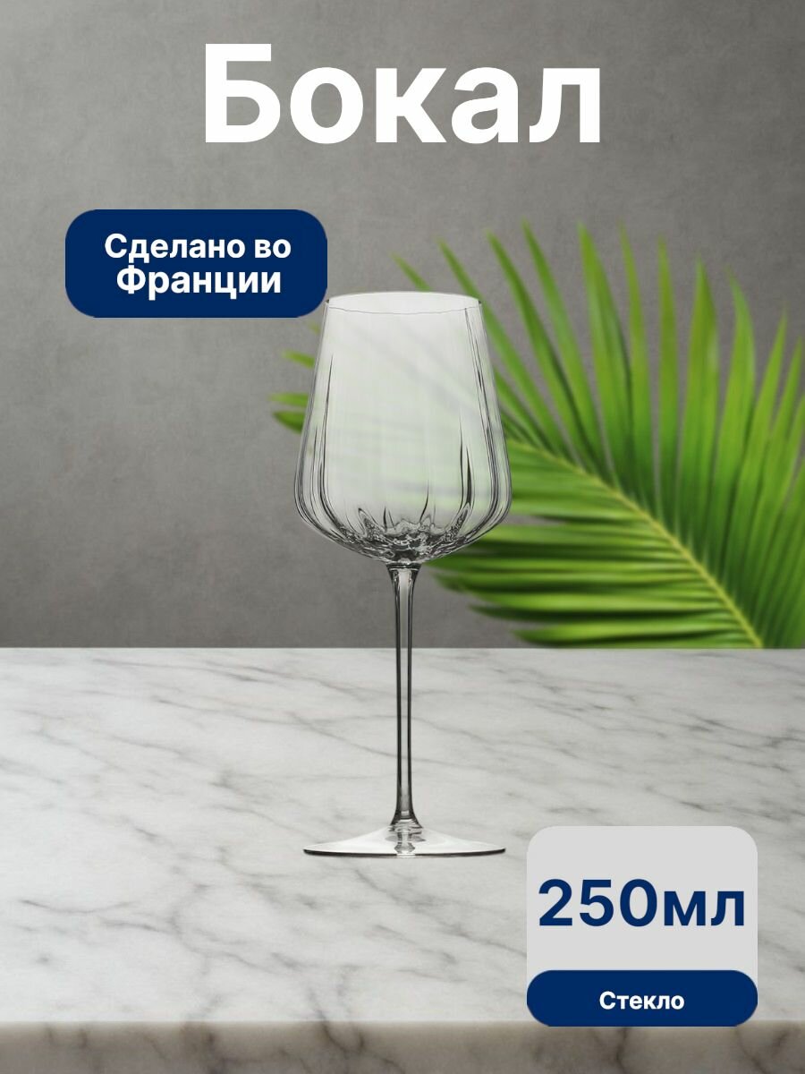 Бокал, Mikasa, Taurus, 250 мл, стекло, Франция