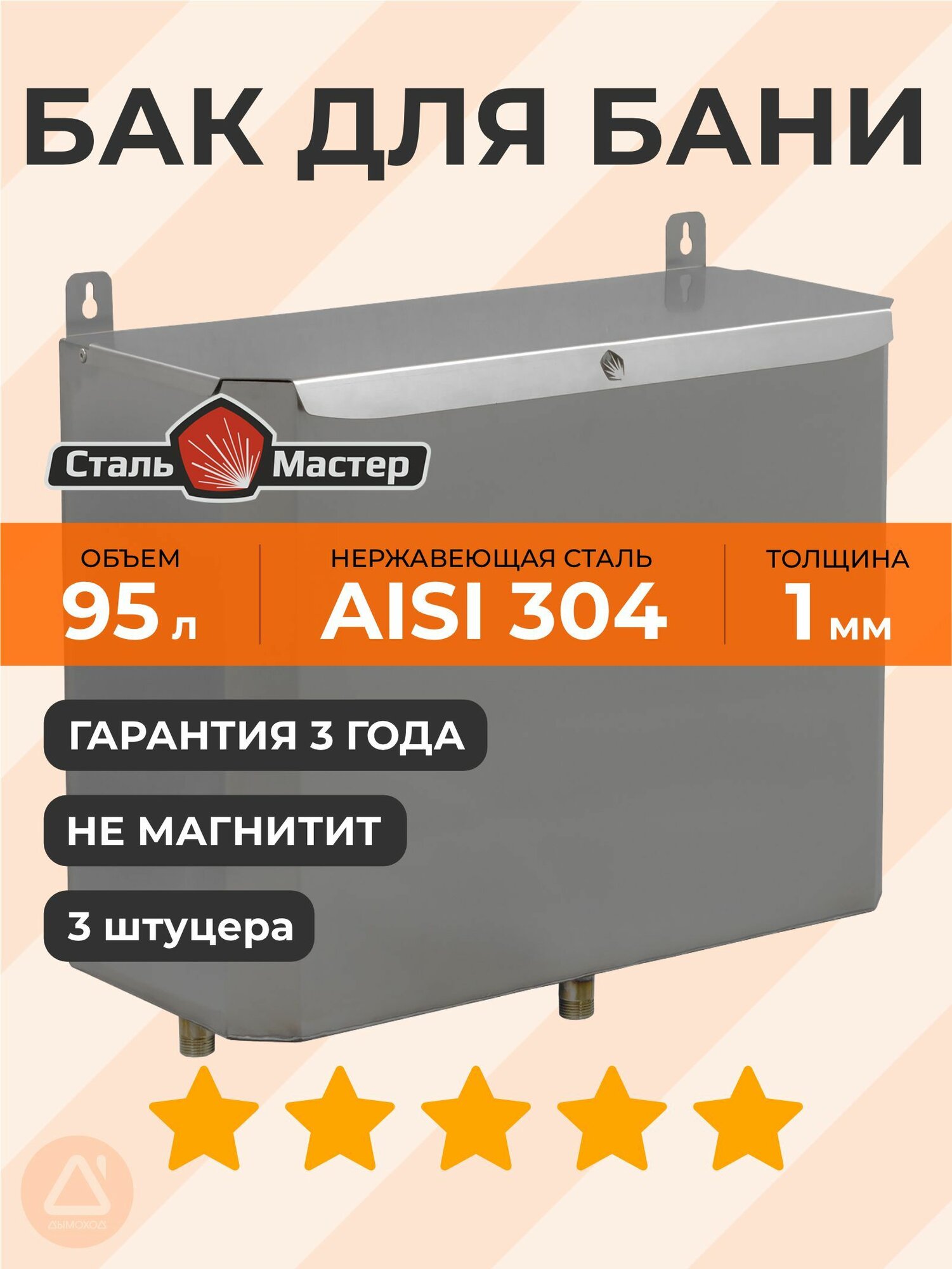 Бак выносной горизонтальный 95 л 1 мм AISI 304