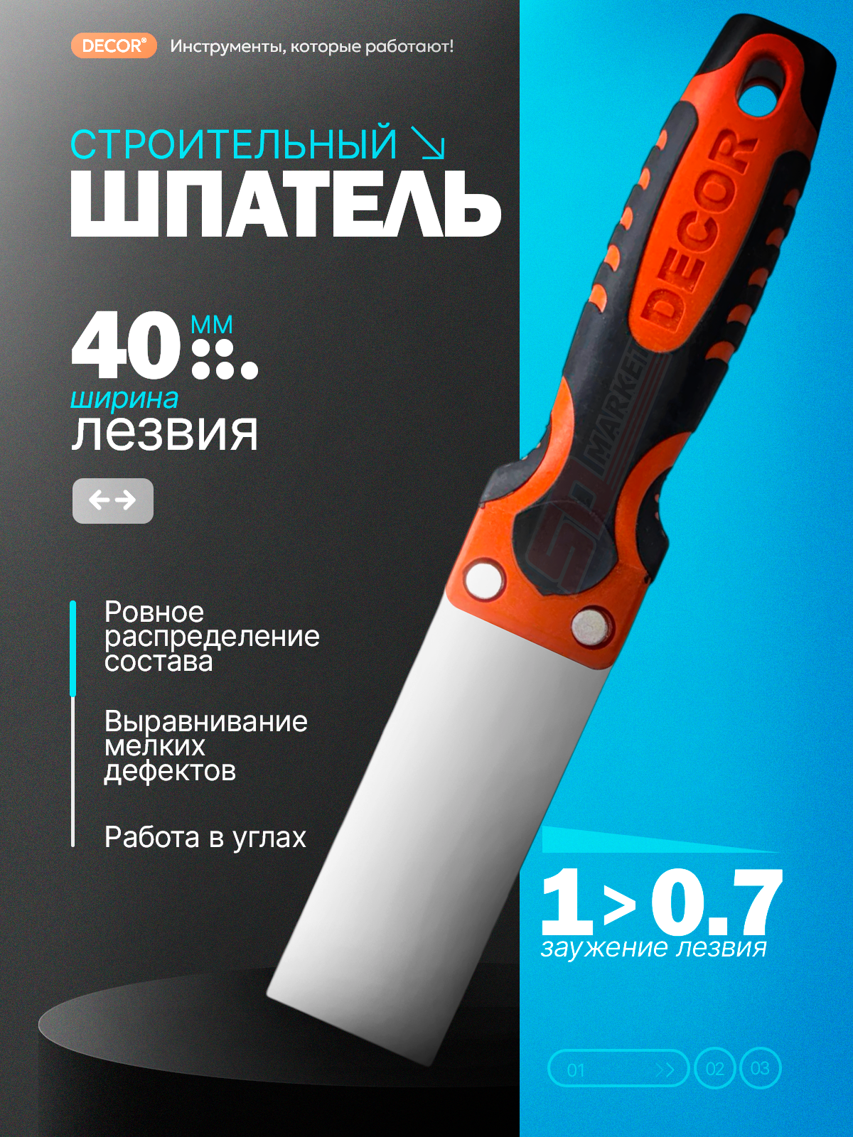 Шпатель строительный 4 см для точных работ , DECOR 318-0040