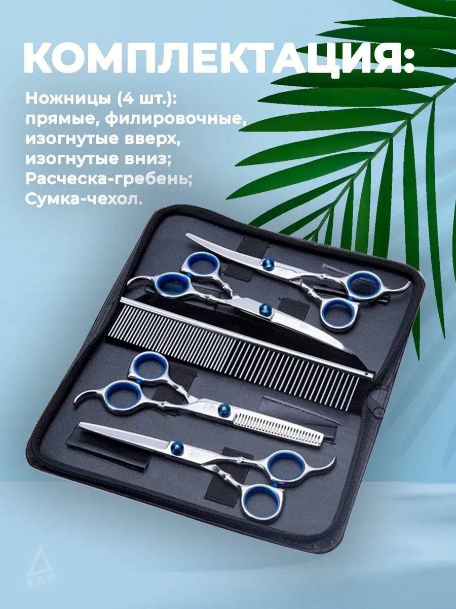 Ножницы для домашних животных, кошек и собак 3в1 / набор для груминга / ножницы