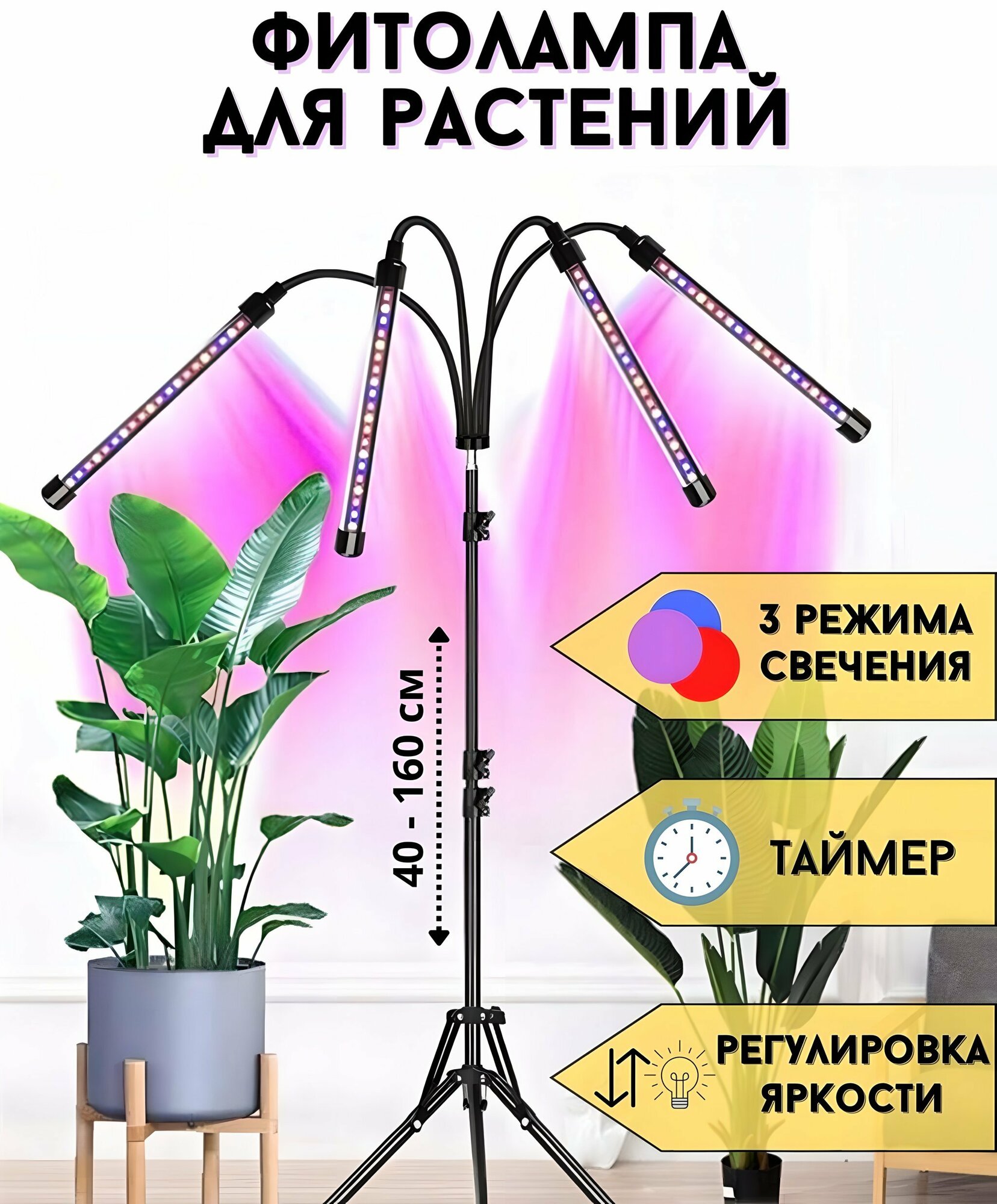 Фитосветильник для растений напольный фитолампа FX330-4 ANYSMART