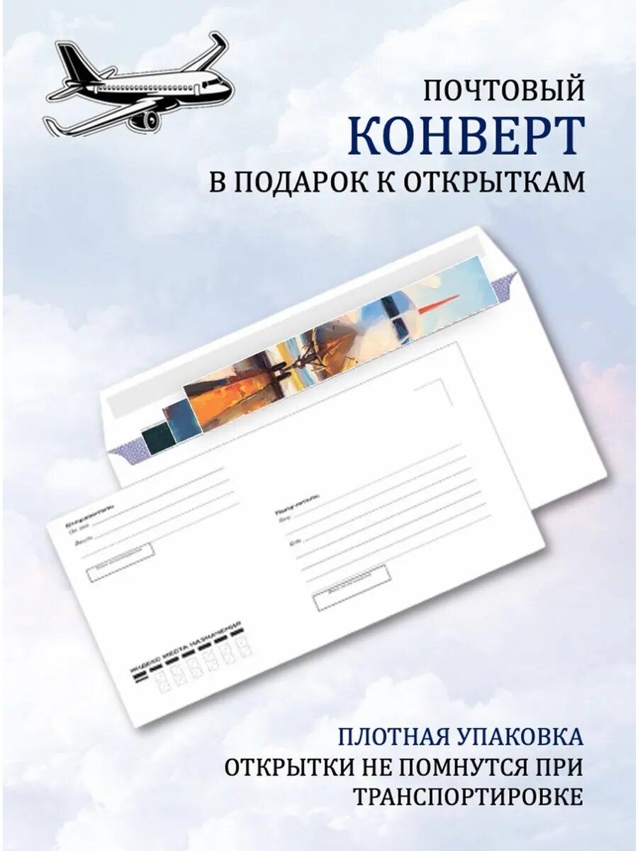 А6 открытки самолеты в небе Самые лучшие большие открытки формата А6 в нашем мгазине Обнимай словами — фото 1