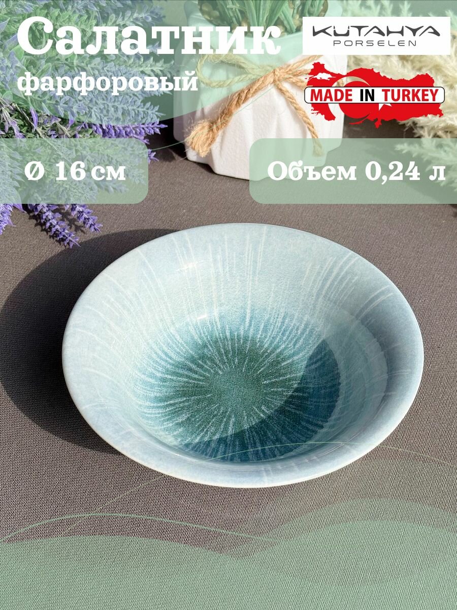 Салатник фарфоровый 16 см