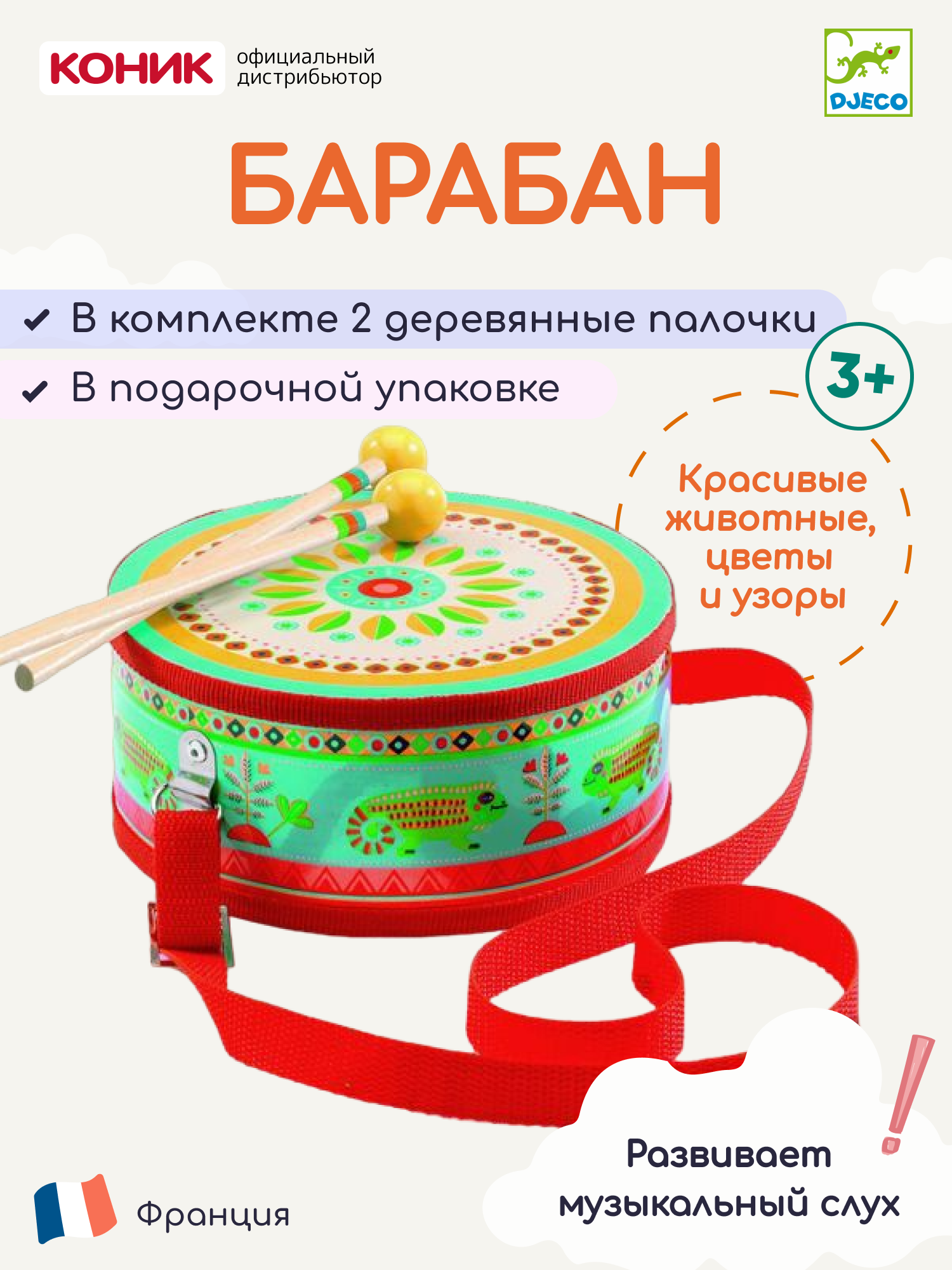 Барабан детский Djeco, на ремешке, 2 палочки в комплекте, разноцветный, от 3 лет