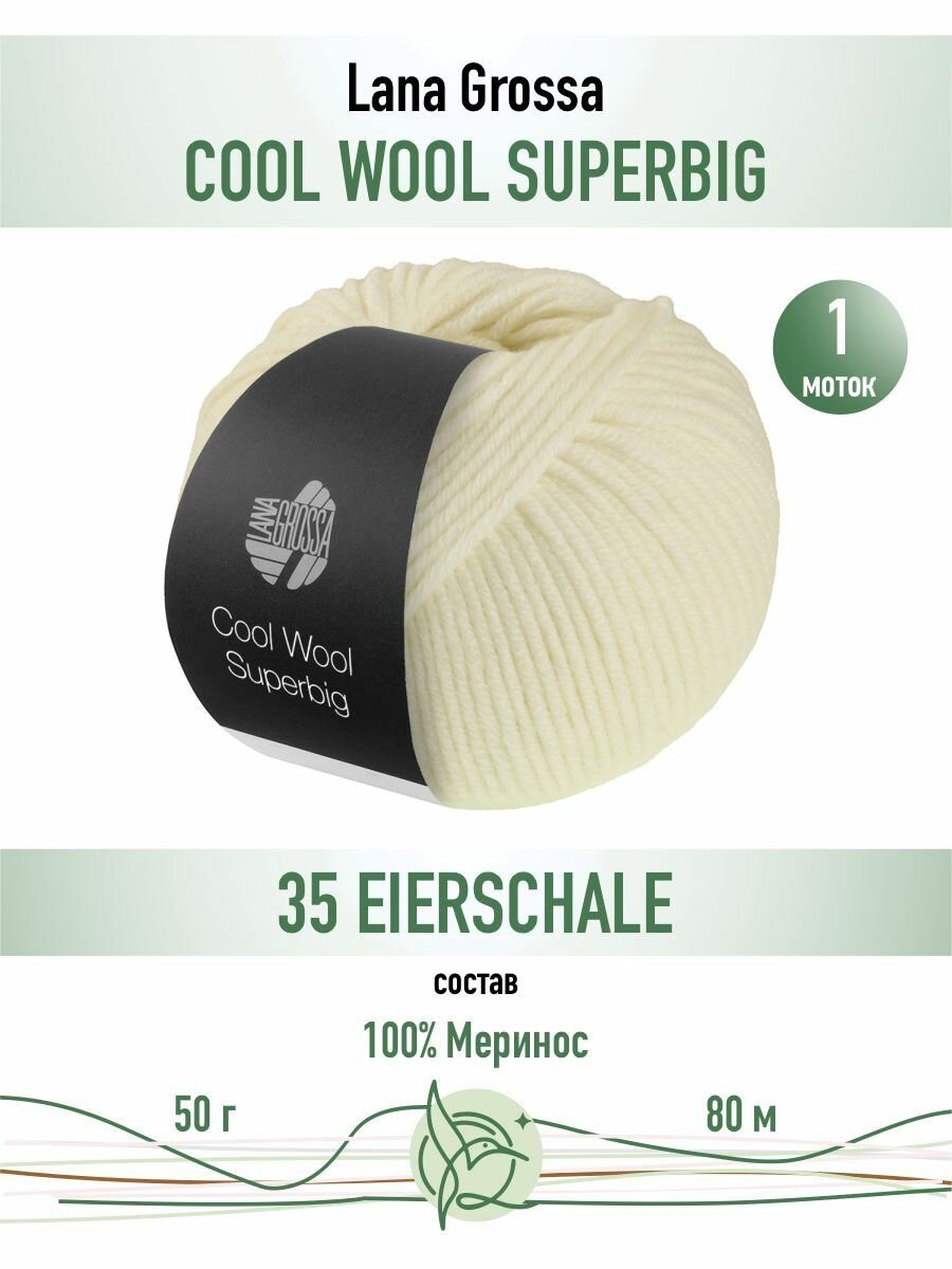Пряжа для вязания Lana Grossa Cool Wool Superbig (35 Eierschale) 1 моток 50 г/80 м