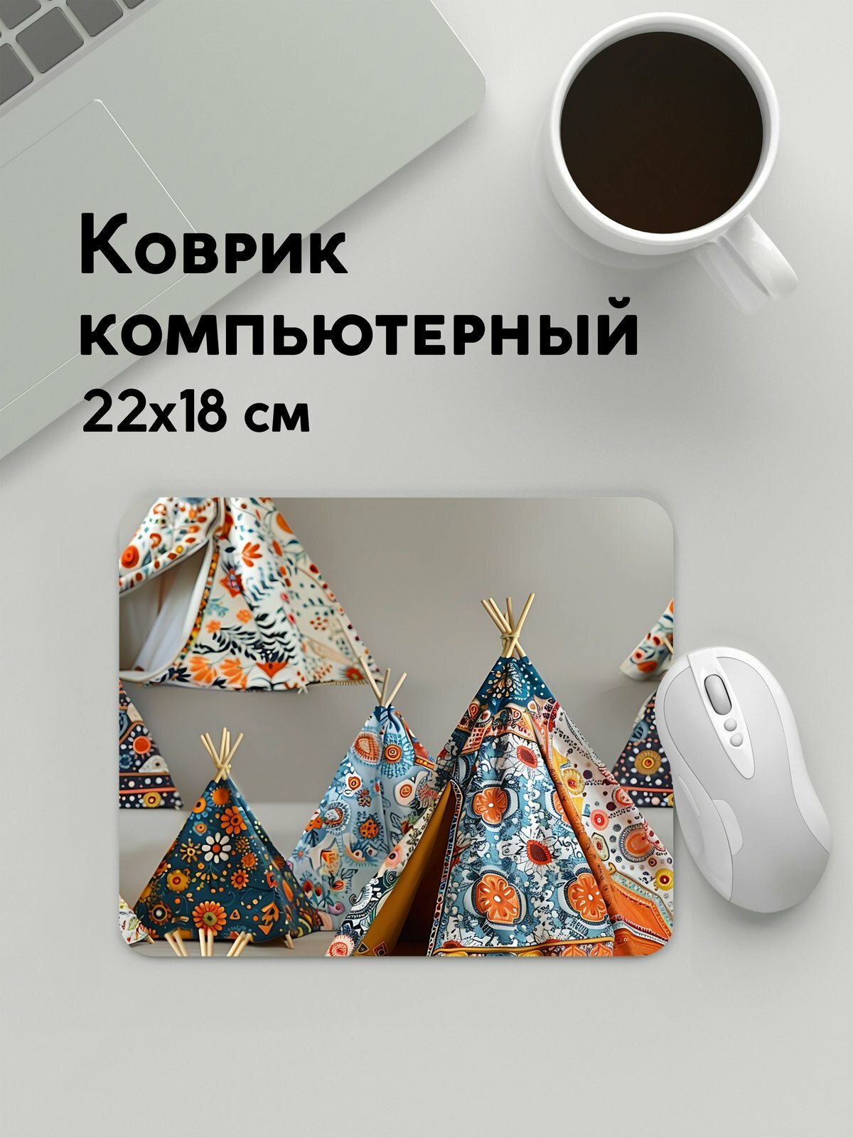 Коврик для мышки прямоугольный, 22х18см / Бохо