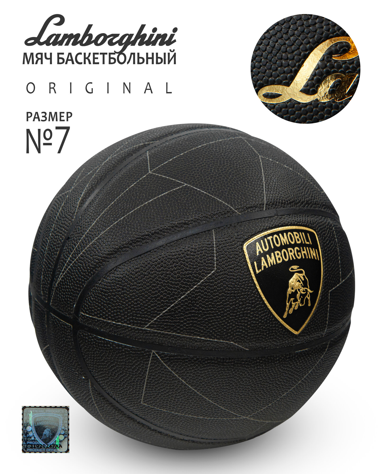 Мяч баскетбольный LAMBORGHINI LBB31-7 размер №7 для зала и улицы
