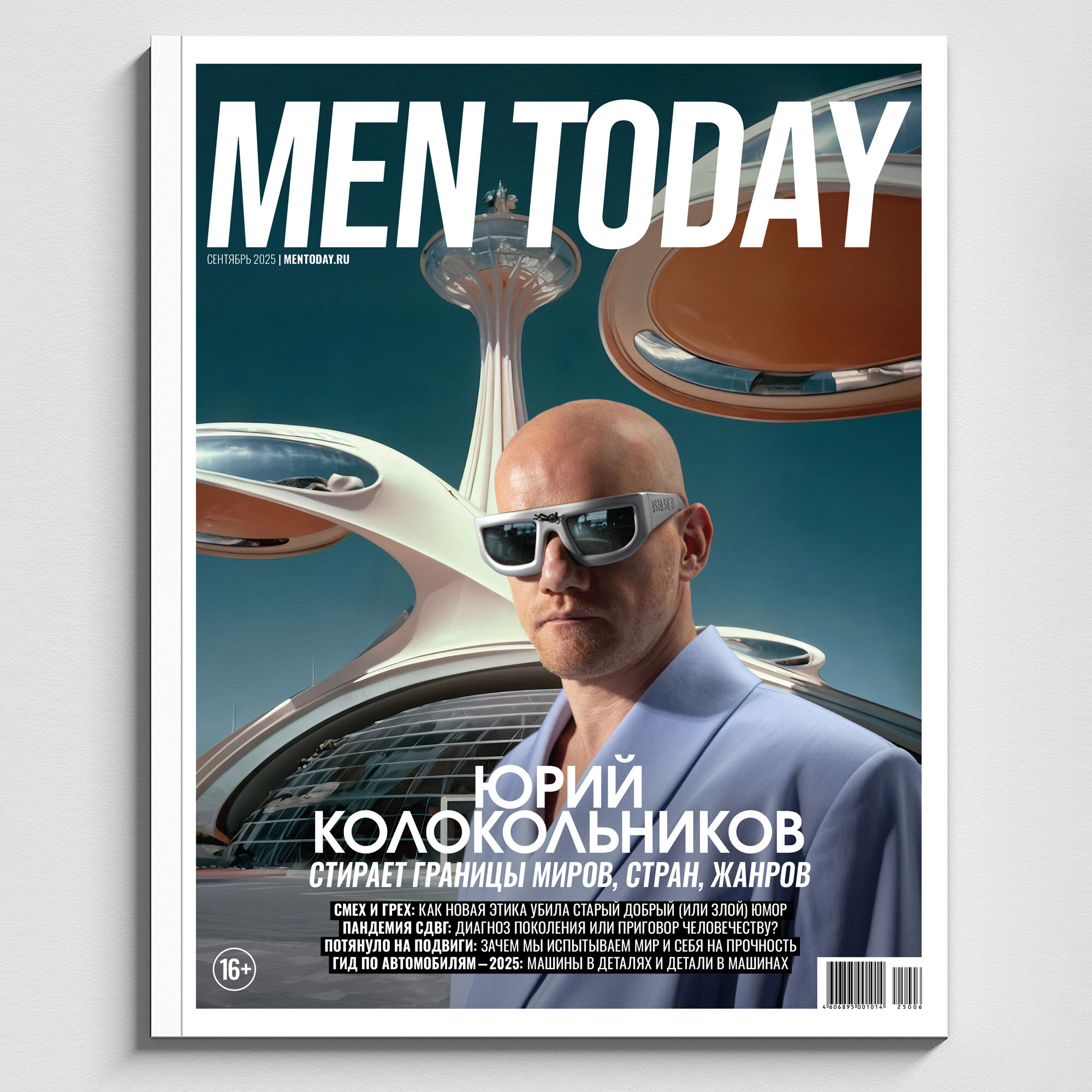 Журнал Men Today Сентябрь 2025