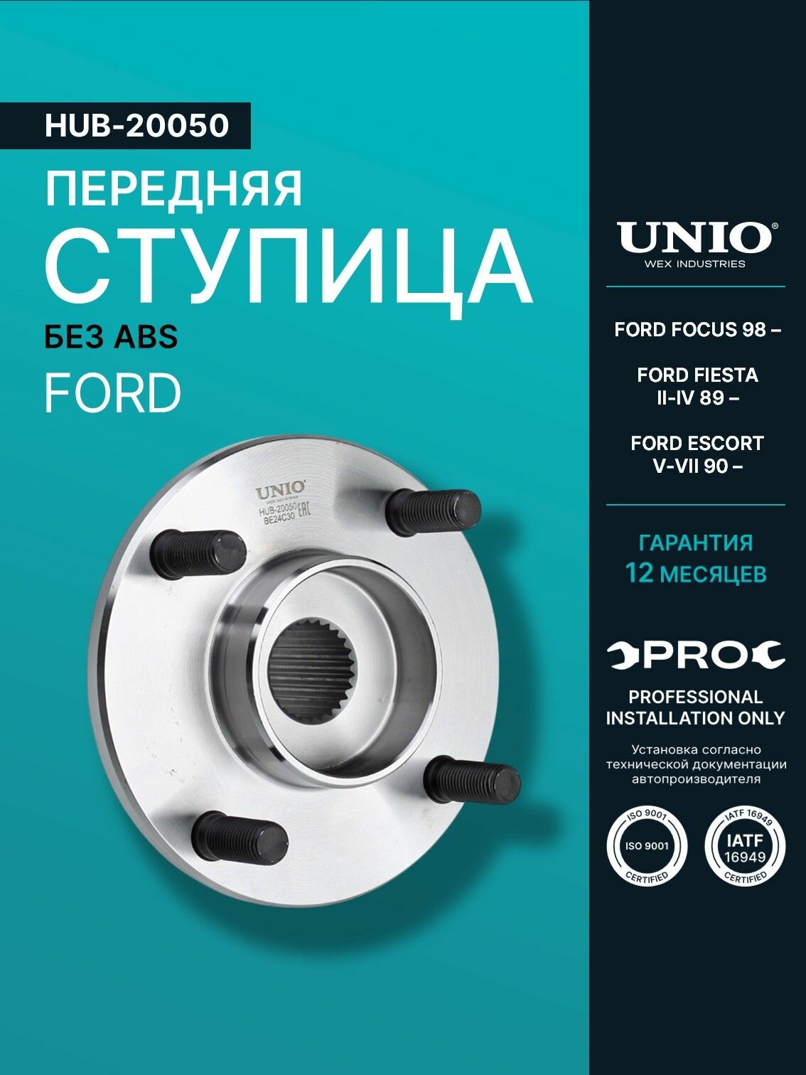 Ступица передняя (без ABS) Ford Focus 98-, Fiesta II-IV 89-, Escort V-VII 90-