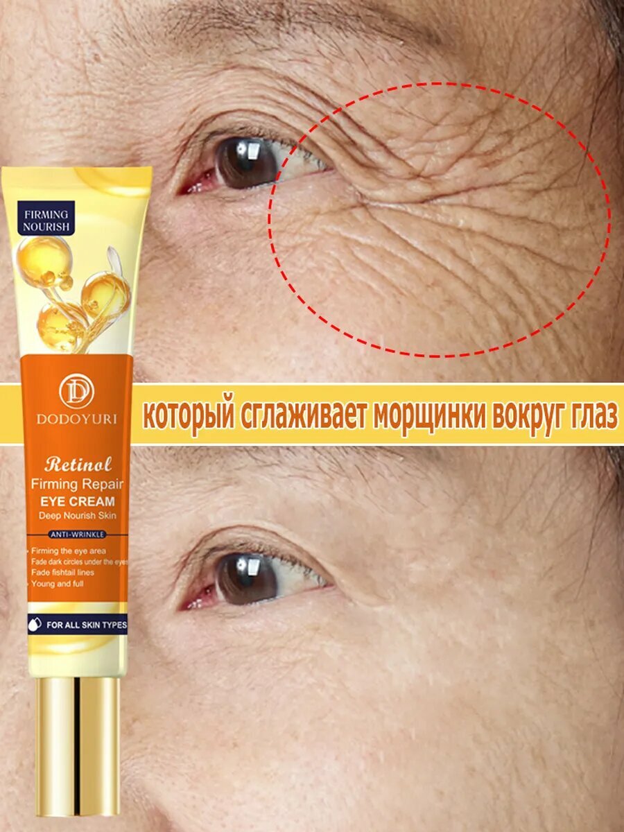 Крем вокруг глаз от морщин с коллагеном 20 г