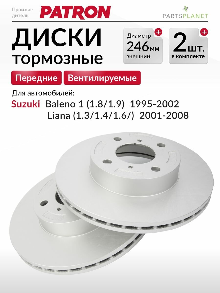 Тормозные диски, для Сузуки Балено 1, Сузуки Лиана, (передние), Комплект 2шт.