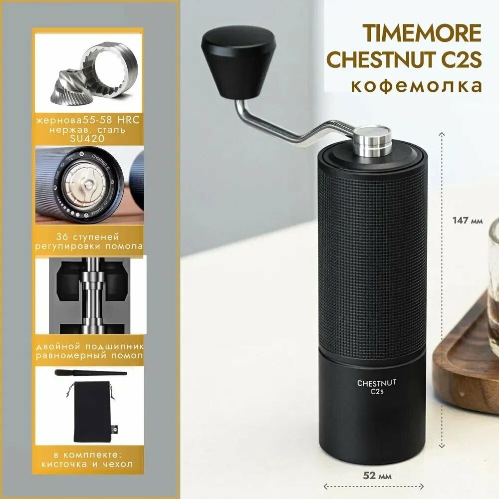 Timemore Кофемолка Chestnut C2S, объем 20 г