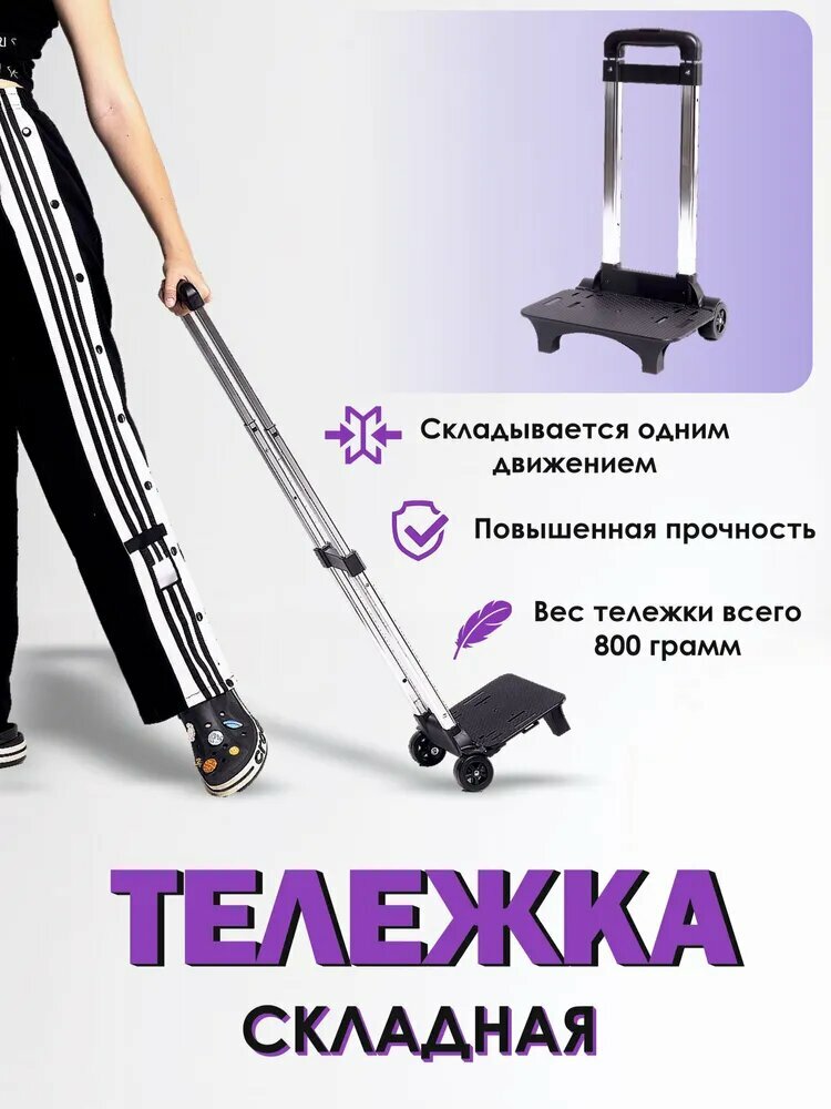 Тележка складная с телескопической ручкой для рюкзака, тачка хозяйственная на колесах для сумки