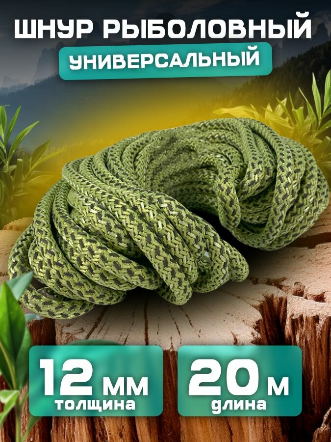 Шнур универсальный с сердечником. 12 мм. 20 м. Цвет: зеленый
